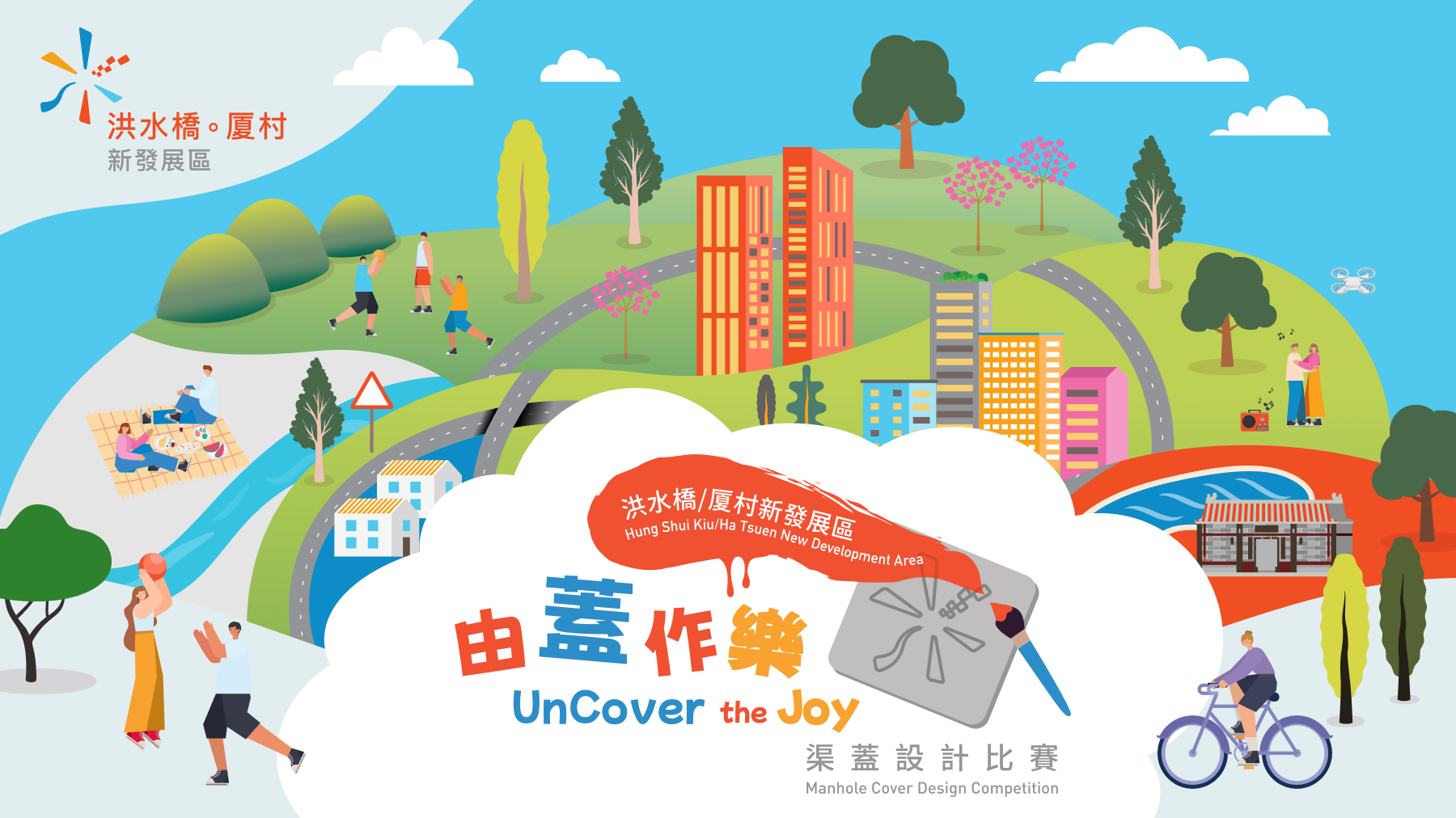 Hung Shui Kiu/Ha Tsuen New Development Area "UnCover the Joy" Manhole ...
