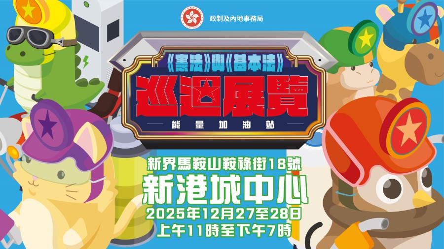 Constitution and Basic Law Roving Exhibition (27-28 Dec at MOSTown ...